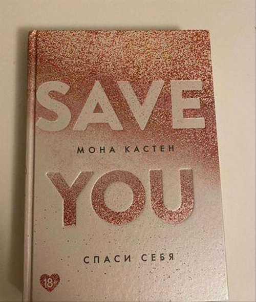 Книга Save you