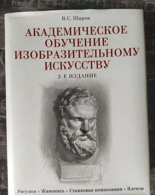 Академическое обучение изобразительному искусству