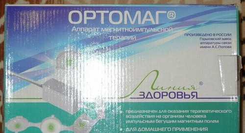 Ортомаг аппарат магнитноимпульсной терапии