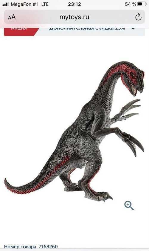 Schleich Динозавры" Теризинозавр