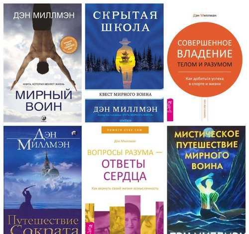 Книга Совершенное Владение Телом и Разумом. Как До