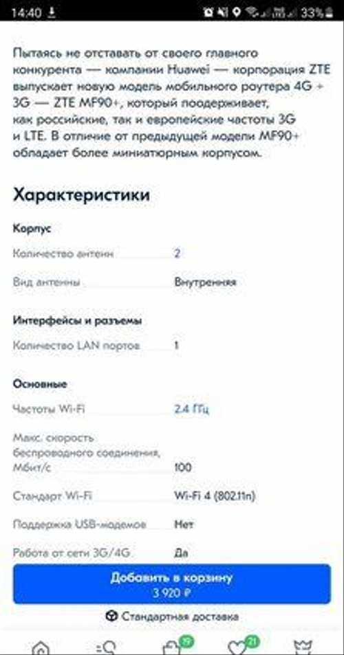 Модем Билайн mf90+