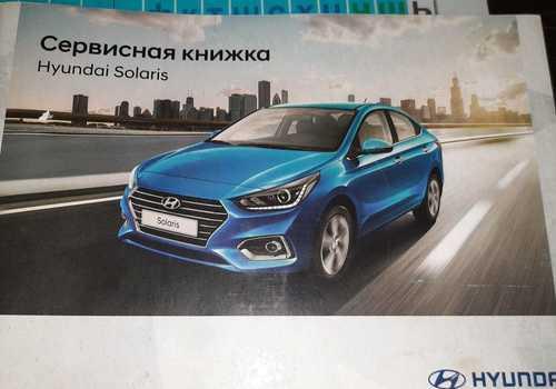 Сервисная книжка Solaris Creta Peugeot