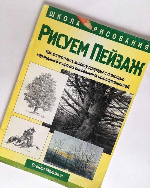 Книги по рисованию