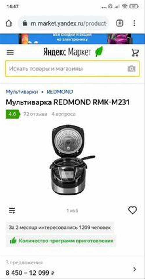 Мультиварка Redmond RMK -M231