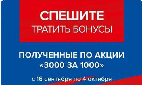 3000 бонусов спортмастер