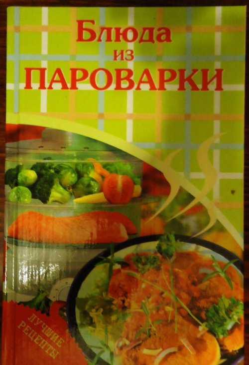 Книги серии "Высокая кухня"