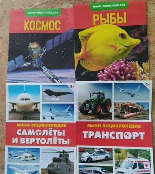 Мини энциклопедии