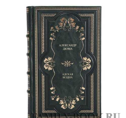 Книга Александр Дюма Адская бездна