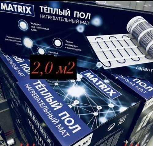 Тёплый пол Matrix 2м2