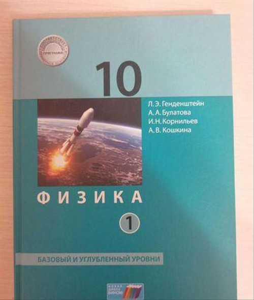 Учебникпо физике 10 класс 1,2 часть