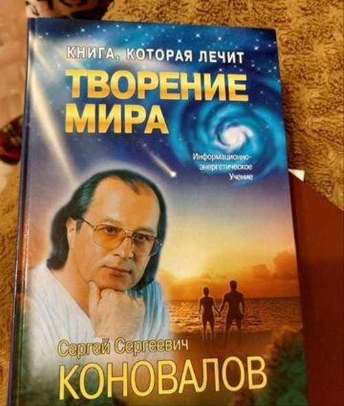 Книги С. С. Коновалов. Новые
