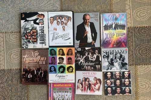 Хор Турецкого и Сопрано: коллекция DVD и CD