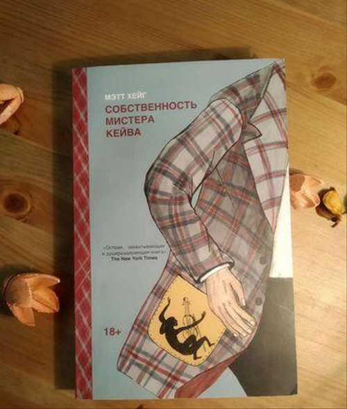 Книга Собственность мистера Кейва