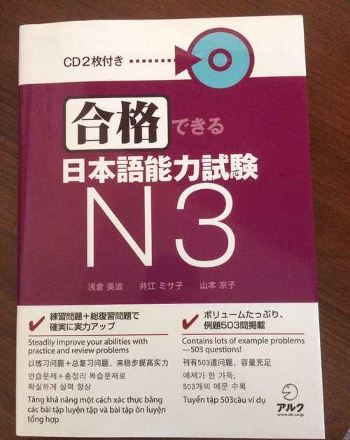 Goukaku dekiru: задания из нихонго норёку сикэн N3