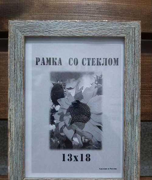 Рамка 13х18 см