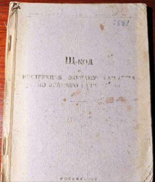 Инструкция экипажу самолёта по ведению радиосвязи