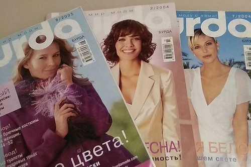 Журналы Burda Moden