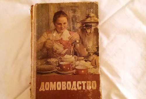 Книги по домоводству. СССР. (в ассортименте)