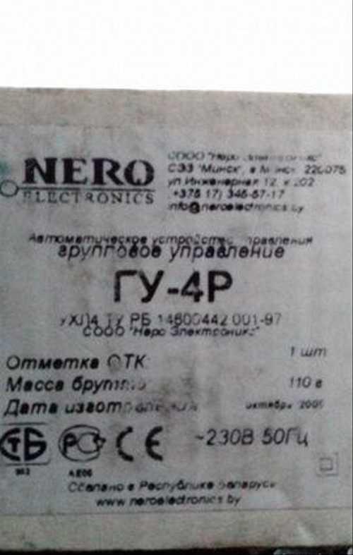 Групповое управление nero гу 4