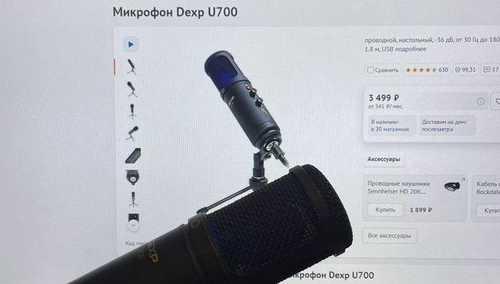 Как подключить микрофон dexp. Микрофон DEXP u700. DEXP u700.