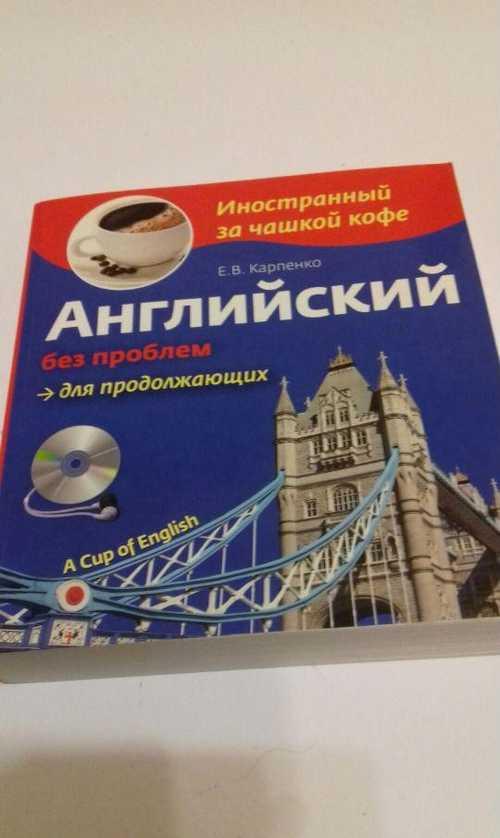 Английский язык (Учебники)