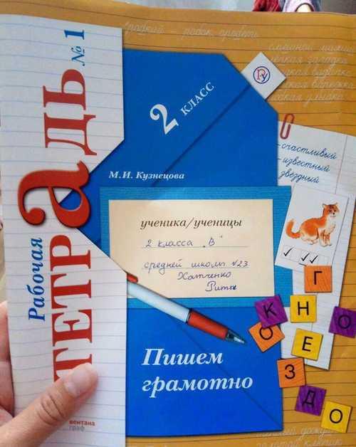 Пишем грамотно 2 класс, Рабочая тетрадь, Кузнецова