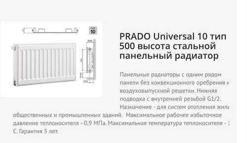 Подключение радиатора prado. Радиаторы Prado Universal схема подключения. Радиаторы отопления Прадо универсал схема подключения. Чертежи Тип радиатора Прадо отопления. Радиатор Prado с нижним подключением.