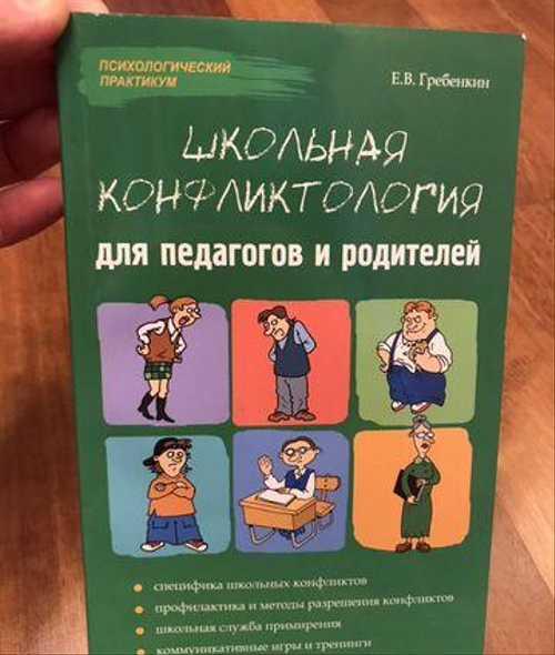 Книга для педагогов и родителей