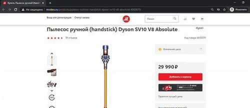 Пылесос Dyson SV10 V8 Absolute (новый)