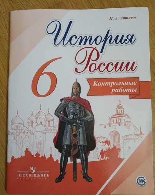 Учебники по истории. 6 класс