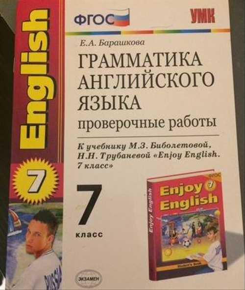 Грамматика барашкова 7. Грамматика по английскому языку 7 класс Барашкова. Барашкова 7 класс Rainbow English. Учебник по английскому Барашкова 7 класс. Гдз по английскому языку 7 класс Барашкова грамматика.