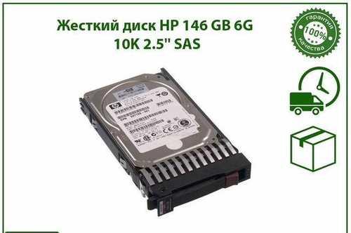 Жесткий диск HP 146 GB 6G 10K 2.5'' SAS