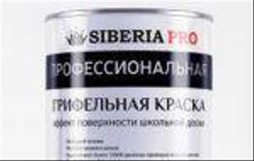 Грифельная краска Siberia PRO