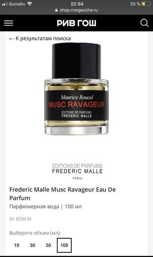 Духи / Парфюм Frederic Malle