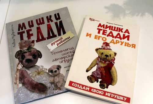 Книги "Мишки тедди"