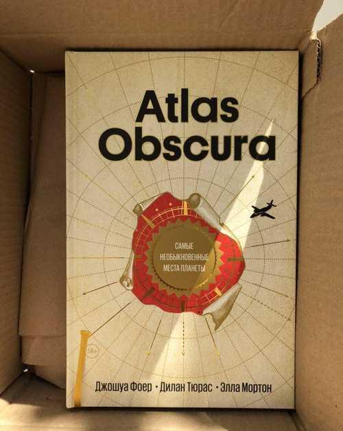 Atlas Obscura (Атлас обскура) новая книга