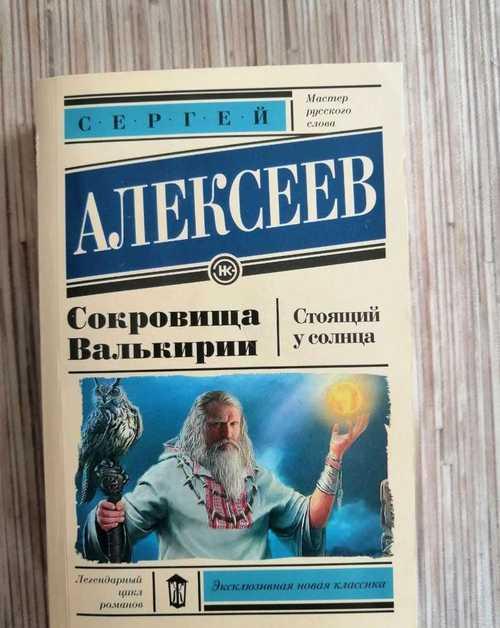 Сокровища валькирии 2. Картины Васильева к книге сокровища Валькирии.