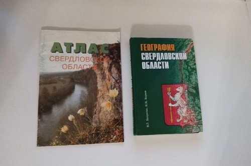Книги по географии Свердловской области