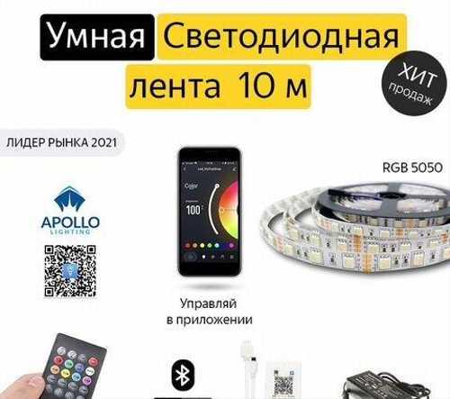 Комплект "Умная светодиодная лента" 10 метров RGB