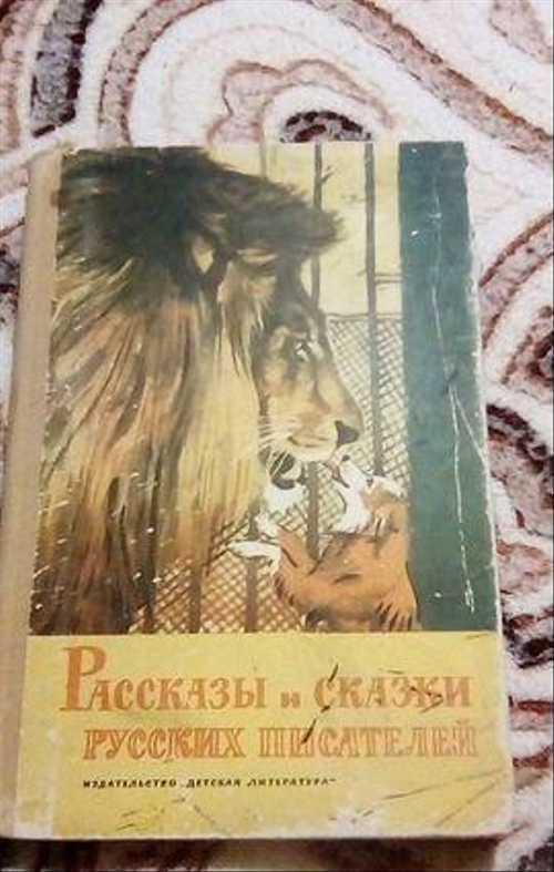 Рассказы и сказки