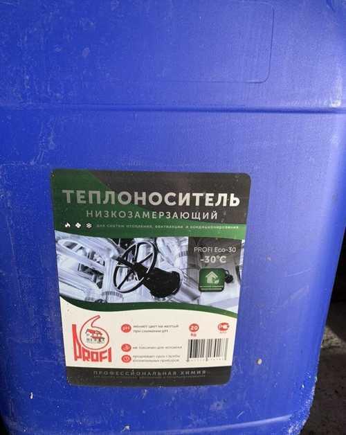 Продам теплоноситель