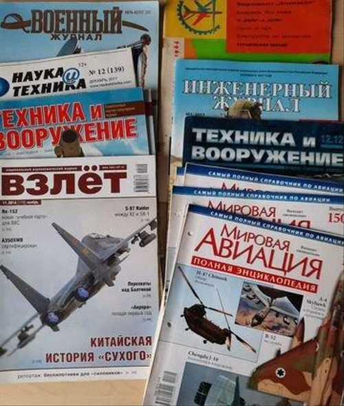 Журналы про авиацию и военную технику