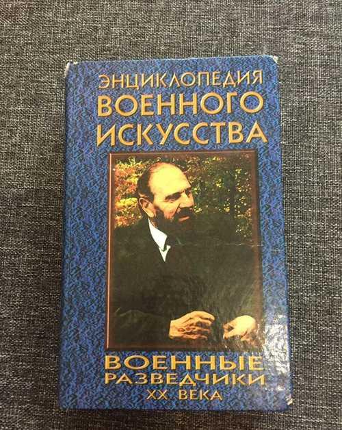 Книга Военные Разведчики 20 века