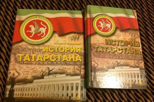 Книга татарстан. Книги о Татарстане. История Татарстана. Книги по истории Татарстана. История Татарстана книга.