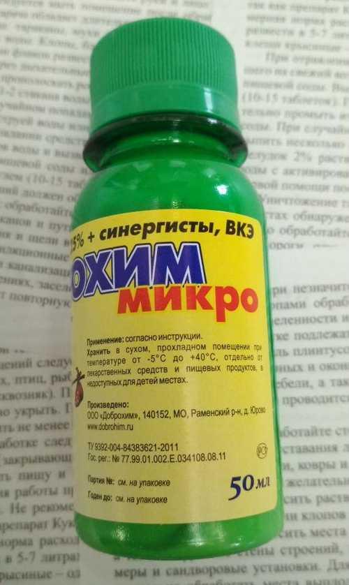 "Доброхим микро" концентрат без запаха от клопов