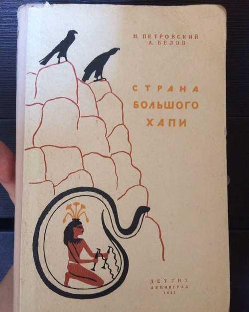 Книга Страна большого хапи