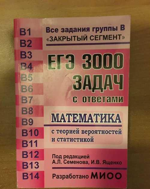 Сборник 3000 задач по математике