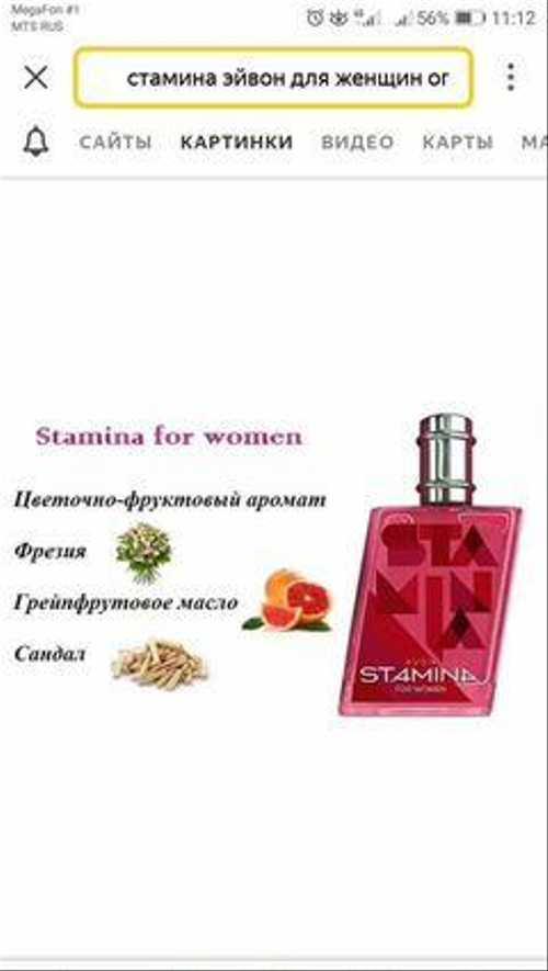 Туалетная вода женская avon stamina for women