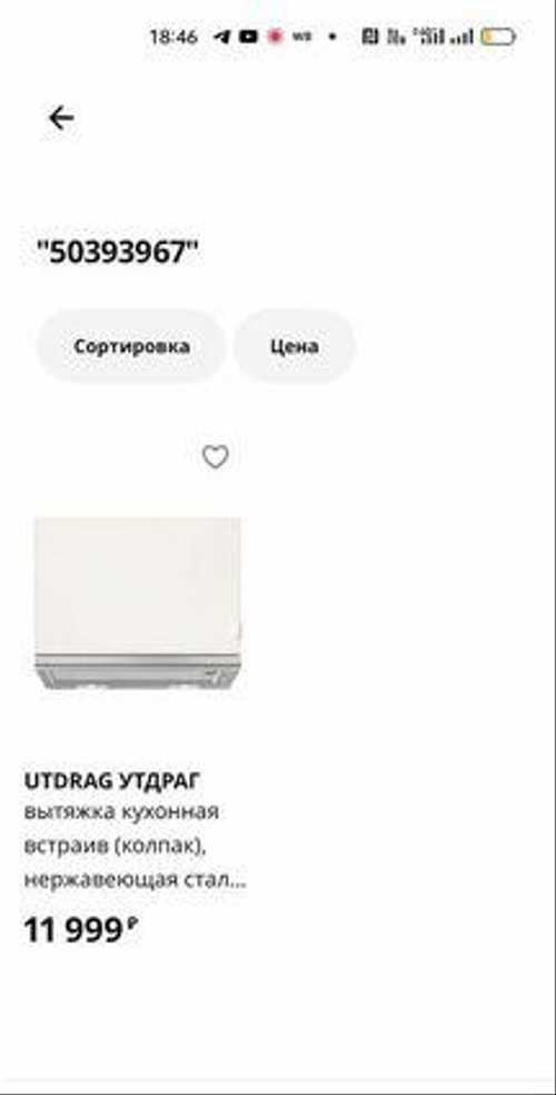 Вытяжка кухонная IKEA